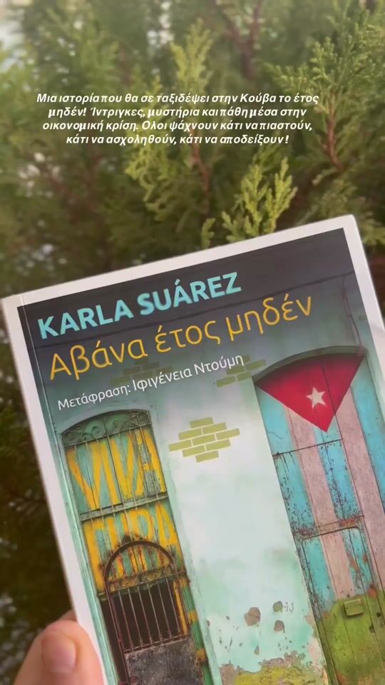 Αβάνα έτος μηδέν! Ένα ταξίδι στην Κούβα μέσα από τις χάρτινες σελιδες ...