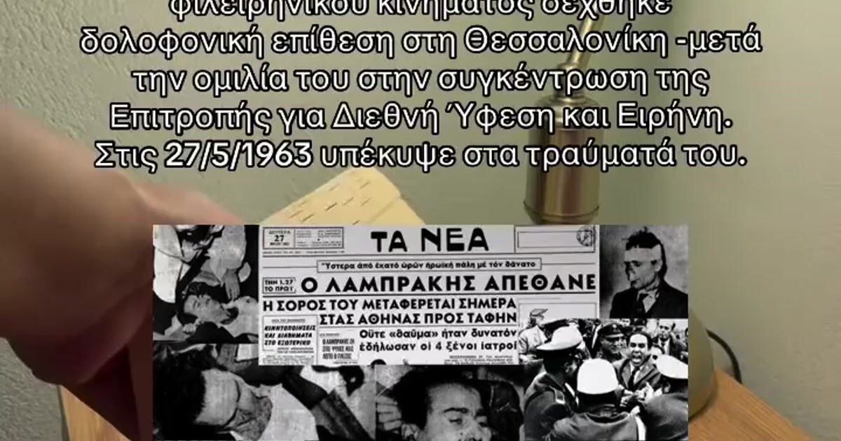 Σαν σήμερα 22/5/1963 (Video) | Skroutz.gr