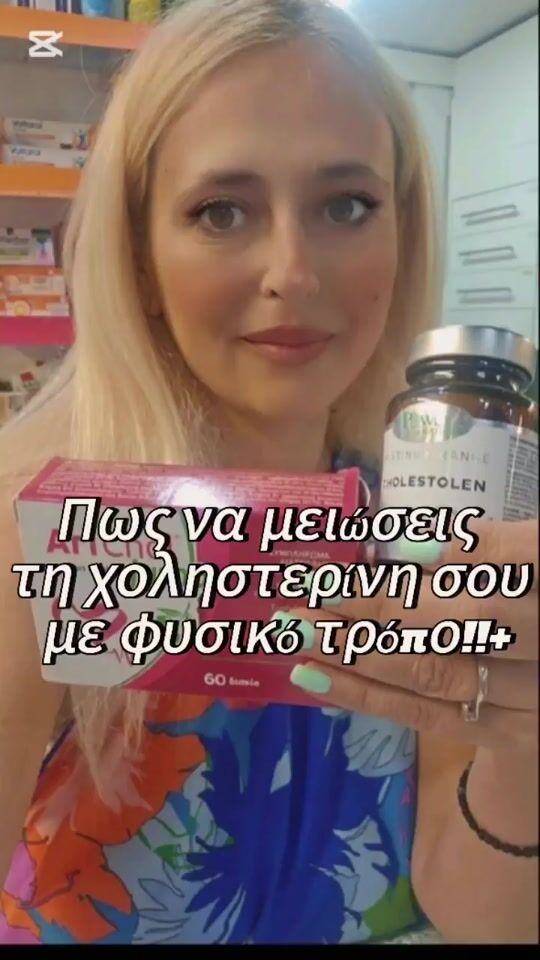 Πως να μειώσεις τη χοληστερίνη με φυσικό τρόπο!! (Video) | Skroutz.gr