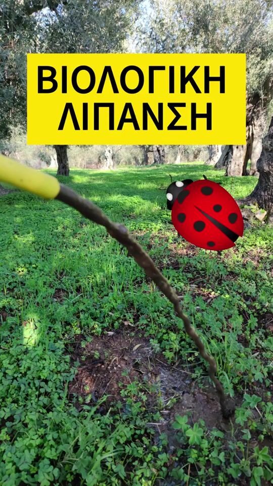 Βιολογική λίπανση με Glomeron Soil (Video) | Skroutz.gr