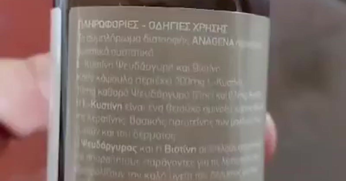 Αξιολόγηση για Akmed Pharmaceuticals Anagena 30 κάψουλες (Video ...