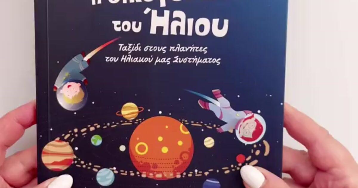 Πες μας Παππού… Ποια είναι η Οικογένεια του Ήλιου (Video) | Skroutz.gr