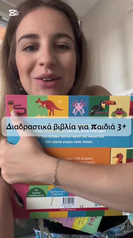 Βιβλία για παιδιά 3+ (Video) | Skroutz.gr