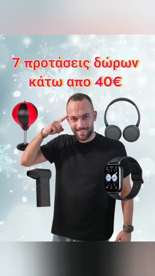 Και τώρα δώρα μέχρι 40€ για τον gadgetάκια (Video) | Skroutz.gr