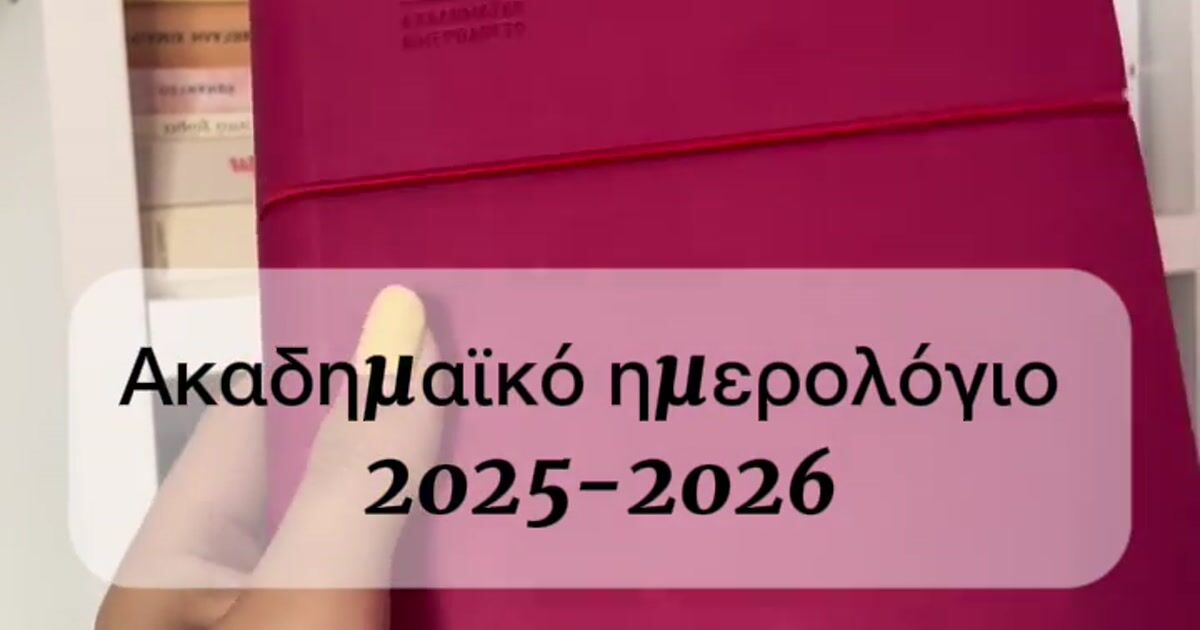 Το ακαδημαϊκό ημερολόγιο που έψαχνες & γραφική ύλη. (Video) | Skroutz.gr