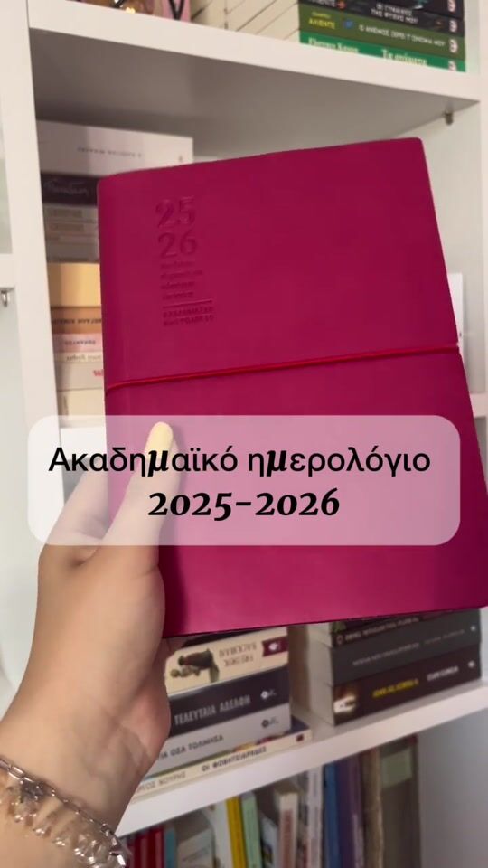 Το ακαδημαϊκό ημερολόγιο που έψαχνες & γραφική ύλη. (Video) | Skroutz.gr