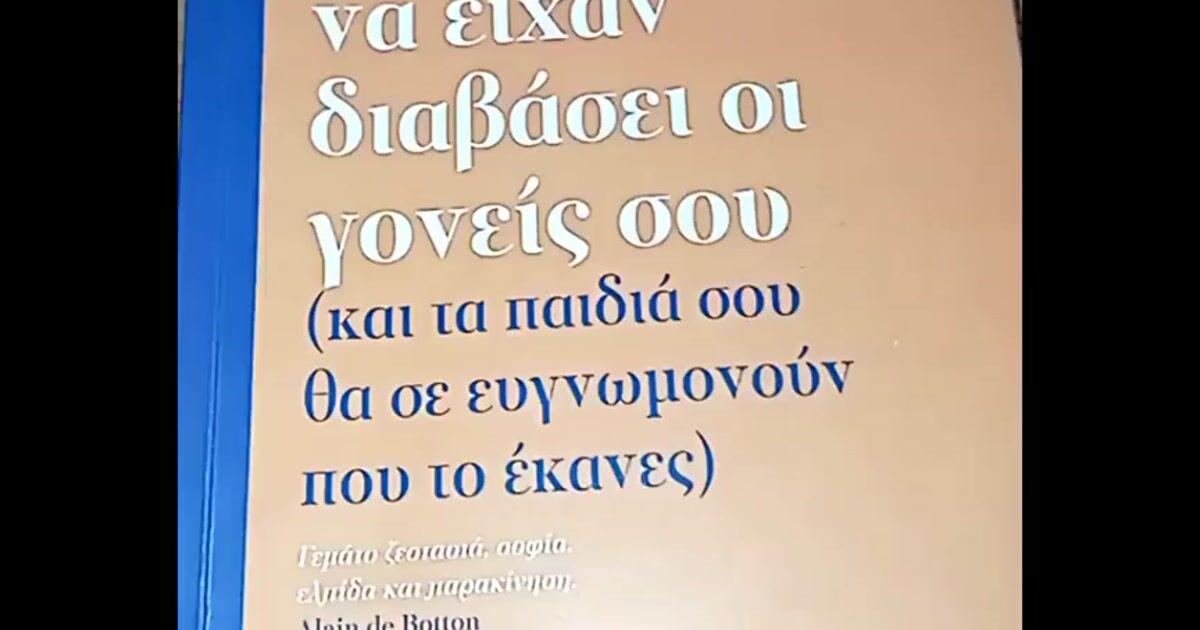 Για τον καθένα μας!Βιβλίο αυτοβελτιωσης!!! (Video) | Skroutz.gr