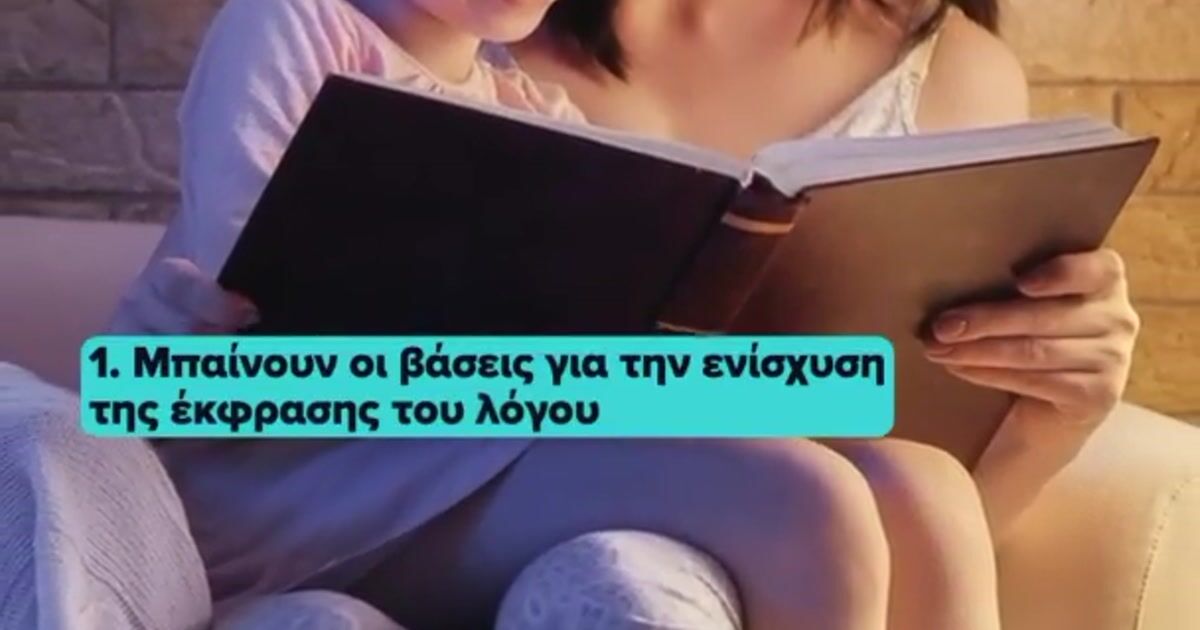 Η σημασία και τα οφέλη ενός παραμυθιού! (Video) | Skroutz.gr