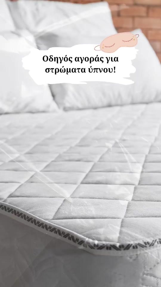 Στρώματα Ύπνου | Skroutz.gr