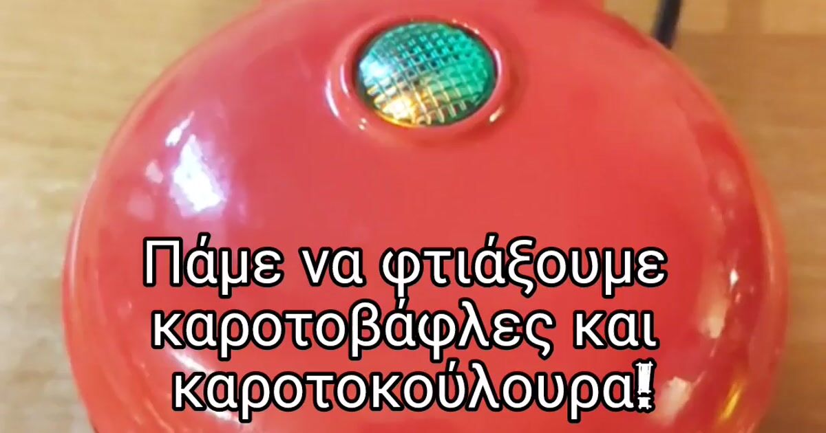 Συνταγή για τα πιο νόστιμα 🥕 καροτο - ντονατς (Video) | Skroutz.gr