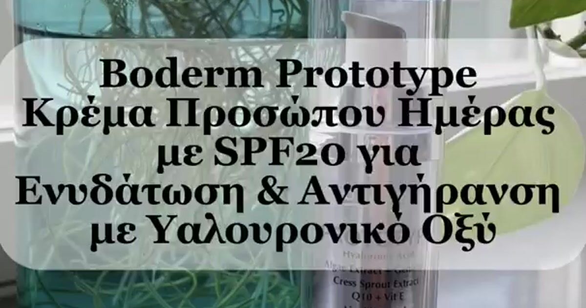 Boderm Prototype κρέμα προσώπου ημέρας με SPF20 με υαλουρονικό οξύ ...