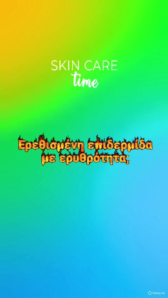 Έχεις ερεθισμένο & κόκκινο δέρμα; Δες 5 διαμαντάκια που μ'έχουν σώσει ...