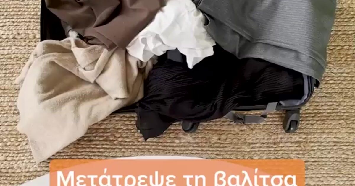 Tips για να οργανώσεις σωστά τη βαλίτσα σου & να εξοικονομήσεις χώρο ...