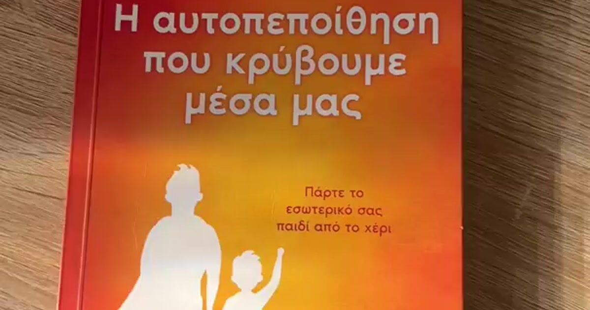 Το βιβλιο που θα βελτιώσει την αυτοπεποίθηση σου! (Video) | Skroutz.gr