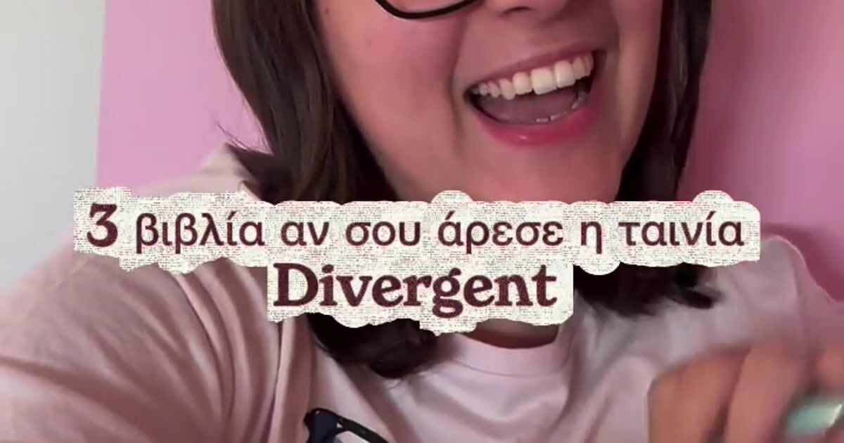 3 βιβλία αν σου άρεσε η ταινία Divergent (Video) | Skroutz.gr