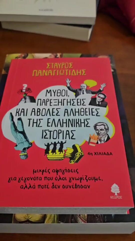 Τα Ψιλά Γράμματα της Ιστορίας: Άγνωστες Σελίδες Γύρω Από την Επανάσταση ...